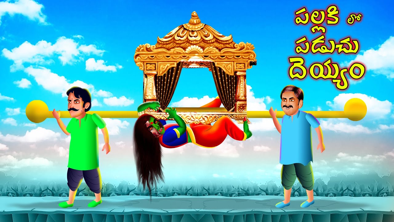 PALLAKI LO PADUCHU DEYYAM Telugu Horror pallaki-lo-paduchu-deyyam-telugu-horror