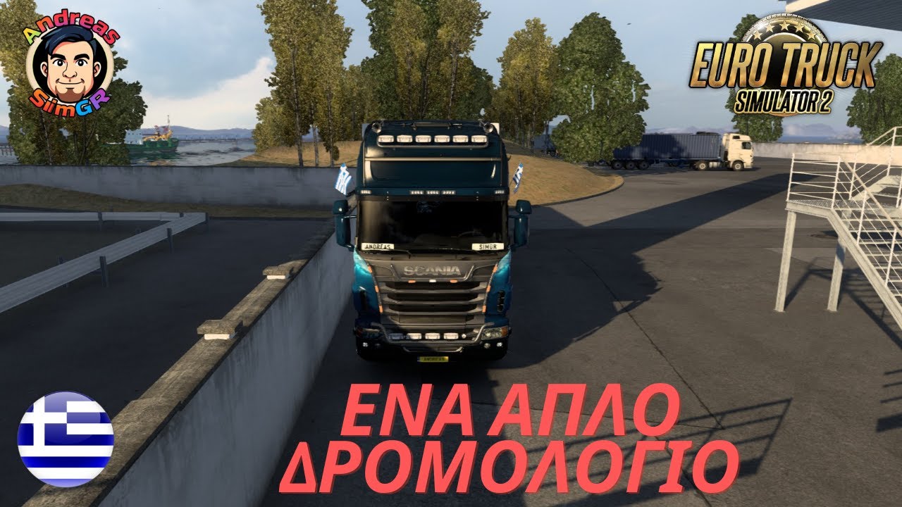ΕΝΑ ΑΠΛΟ ΔΡΟΜΟΛΟΓΙΟ - YouTube