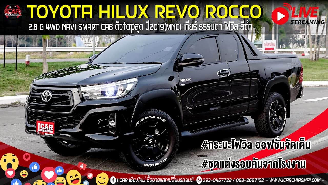 TOYOTA HILUX REVO ROCCO 2.8 G 4WD NAVI SMART CAB ตัวtopสุด ปี2019 - YouTube