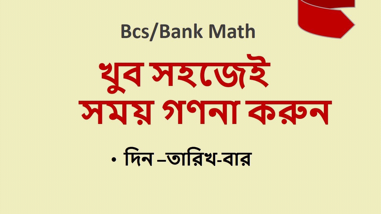 BCS Math Solution | BCS Exam Preparation.(time) - YouTube