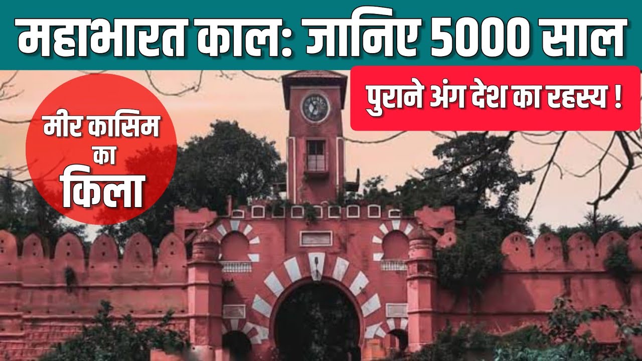 MUNGER FORT | BIHAR TOURISM | OTW-इंडिया - YouTube