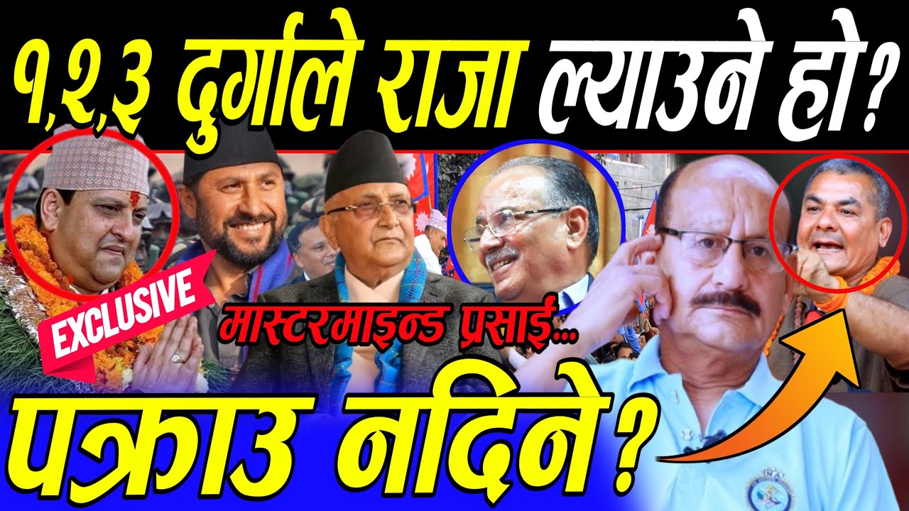 Durga Parsai पक्राउ नपर्ने पुर्व DIG को ठोकुवा ! १,२,३ Rabi सर्वोच्च ...