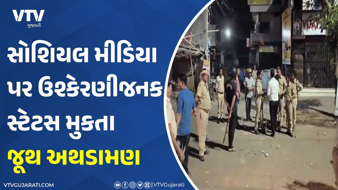 Navsari News: નવસારીના વિઠ્ઠલ મંદિર પાસે જૂથ અથડામણ, બોલાચાલી બાદ જૂથોએ ...