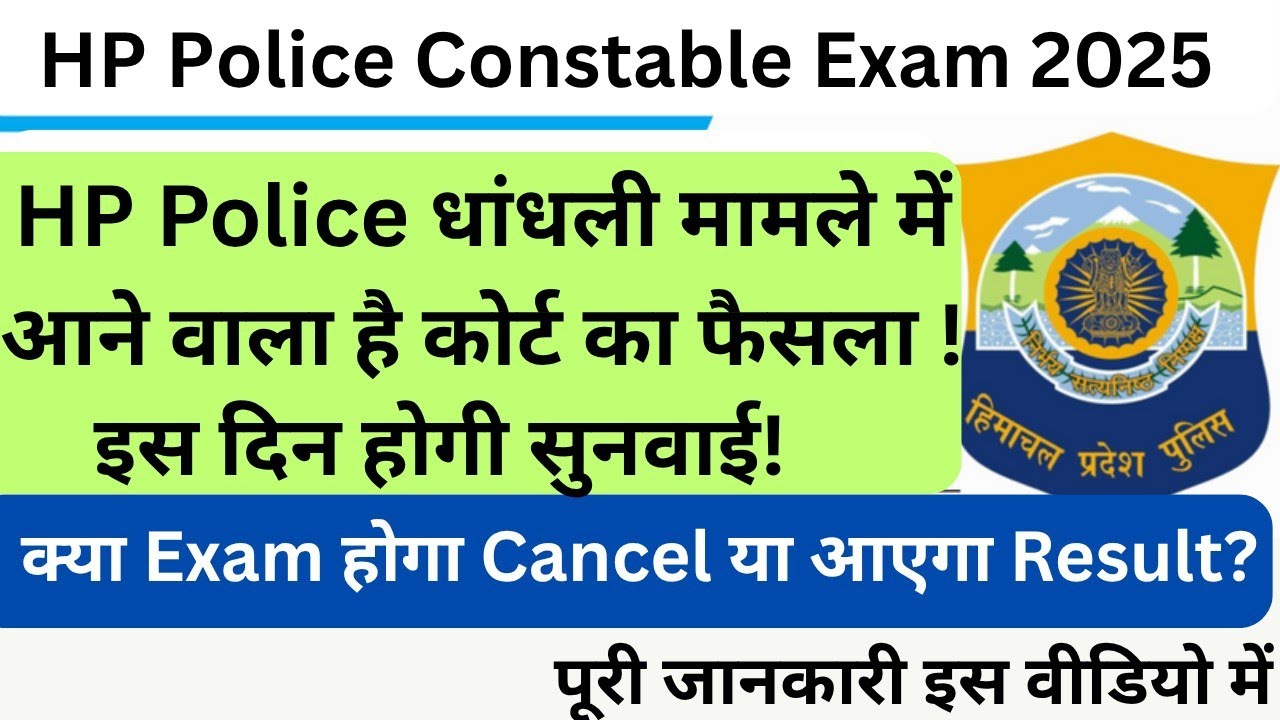 HP Police Exam 2025 को लेकर आई बड़ी Update! HP Police Exam धांधली मामले ...