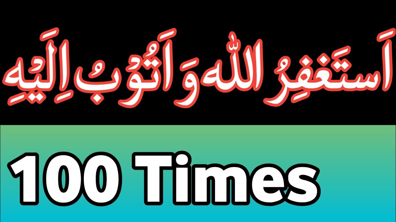 Astghfirullah 100 Times | Zikr | listen Daily Istighfar Astaghfirullah ...