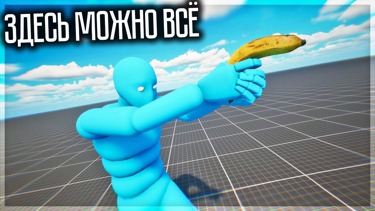 ЛУЧШАЯ ПЕСОЧНИЦА С РЭГДОЛЛАМИ! ULTIMATE RAGDOLL GAME - YouTube