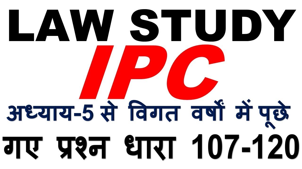 IPC SEC 107 --120 की धाराओ पर आधारित प्र्श्न- - YouTube