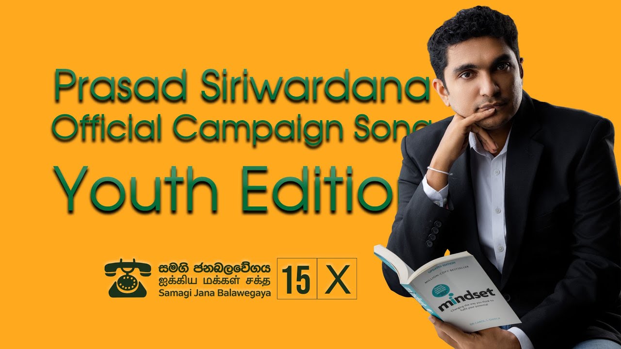 Prasad Siriwardana Official Campaign Song Youth Edition 2024 – ගෞරවනීය ...