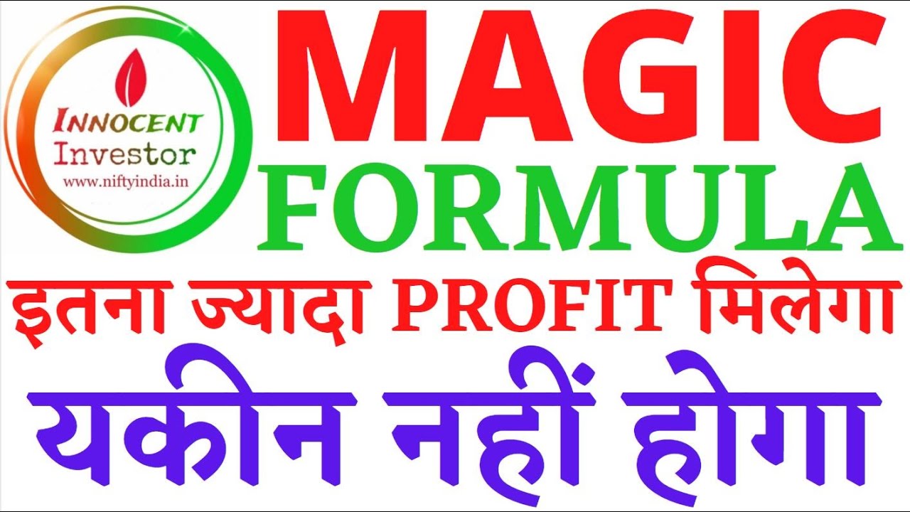 आज और अभी खरीदे | MAGIC FORMULA | HOW TO SELECT BEST STOCK FOR ...