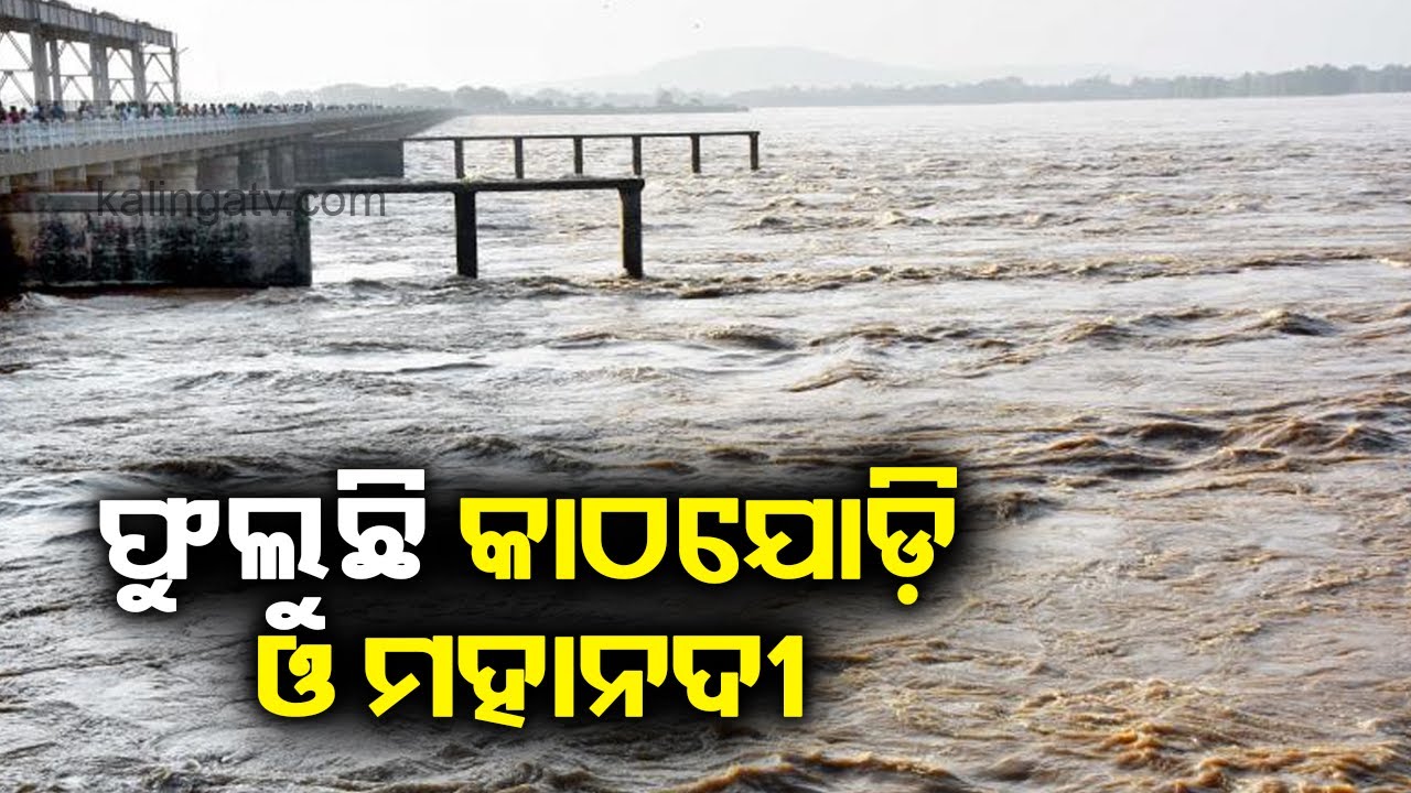 Cuttack: Water level rise in Mahanadi, Kathajodi River; Flood water to ...