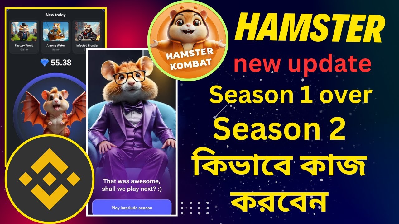Hamster Kombat new update season 1 শেষ season 2 শুরু season 2 কিভাবে ...