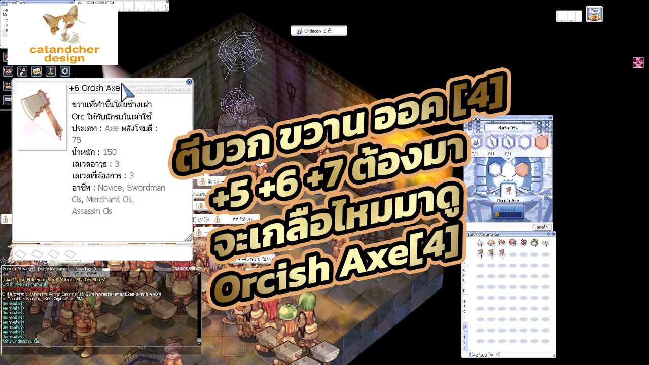 ragnarok classic ggt ro ตีบวก ขวานออค4 +5 +6 +7 ต้องมา Orcish Axe4 ...