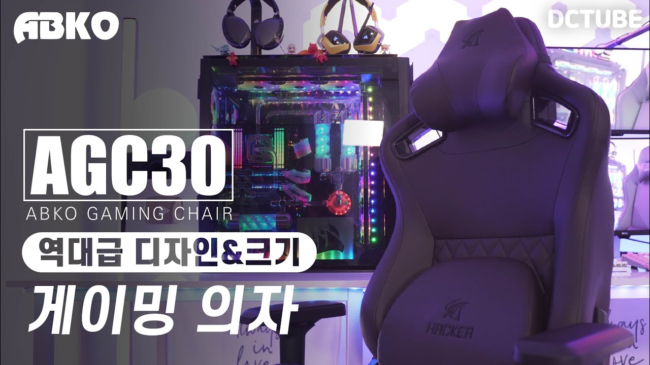 역대급 디자인 게이밍 의자 🔥포스가 부산 상남자급🔥앱코 HACKER AGC30 리뷰 [4K] - YouTube