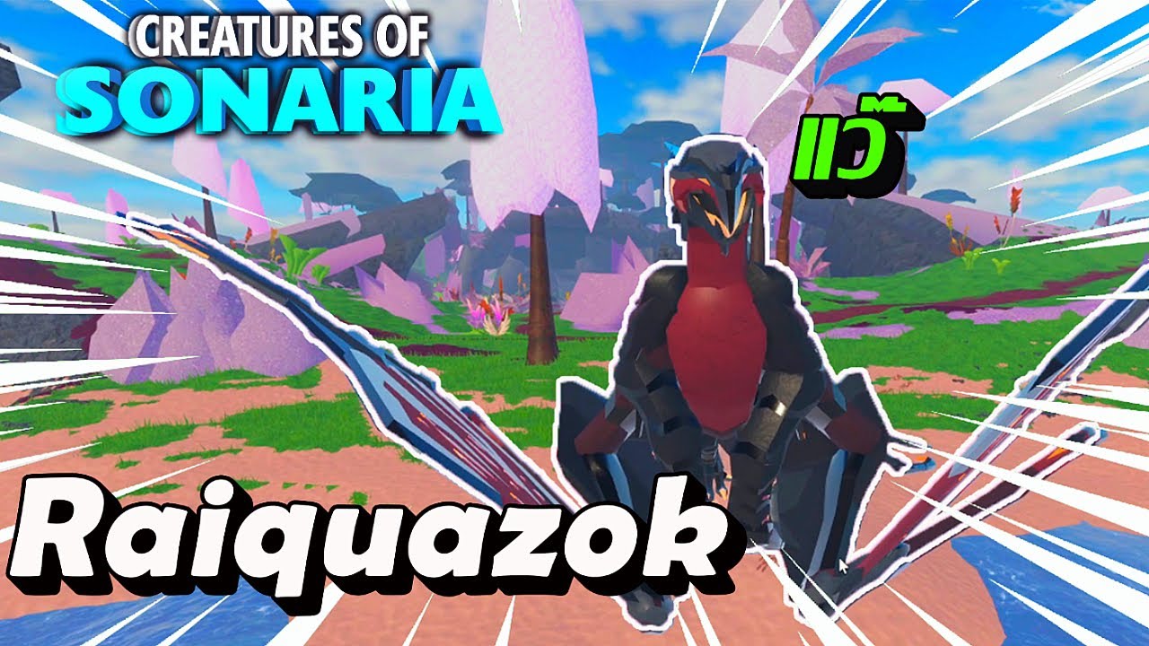 ROBLOX l Creature of Sonaria : Raiquazokมังกรเหลี่ยมๆ ใน roบูด - YouTube