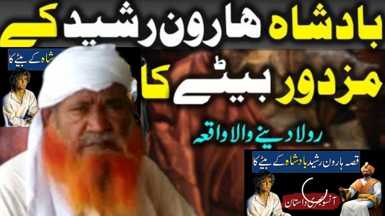 Khalifa Haroon Rashid ke beti ka walkya Qari Sadiq Qasmi - YouTube