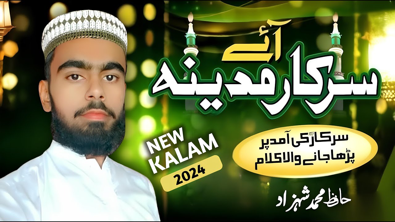 Tala al Badru Alayna | Muhammad Shahzad| Rabi ul Awal 2024 - YouTube