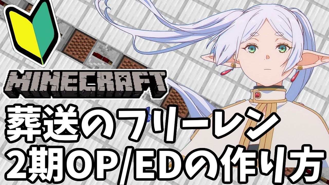 How to make "FRIEREN OP2 - SUNNY & ED Anytime Anywhere" (Minecraft ...