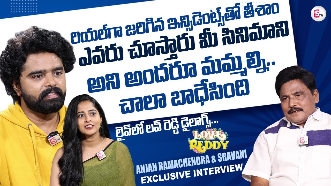 Love Reddy Movie Hero & Heroine Emotional Interview | Anjan Ramchendra ...