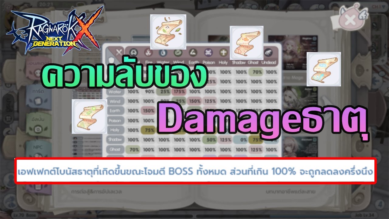 [Eng sub]ความลับของDamageธาตุ, How Elemental% works | ROX | Ragnarok X ...