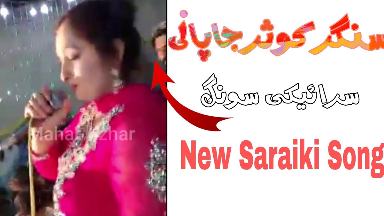Saraiki Song || Singer Kausar Japani||کرثرجاپانی سونگ - YouTube