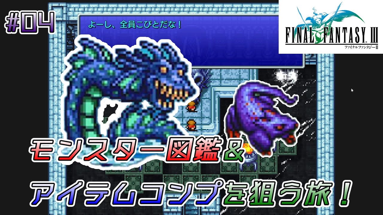 【FF3PR】ご機嫌ナナメなネプト竜さん【#04】 - YouTube