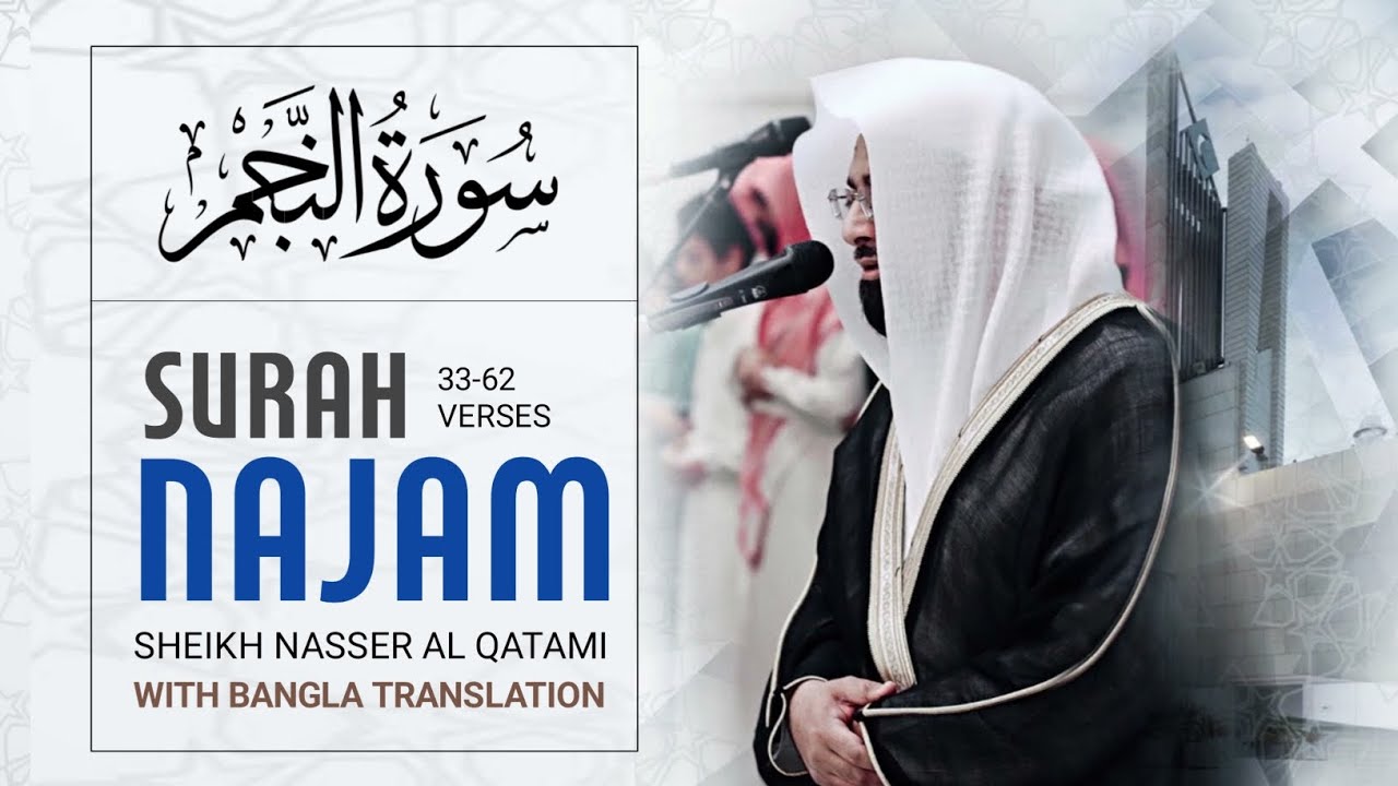 Surah Najam 33-62 Verses By Sheikh Nasser Al Qatami - YouTube