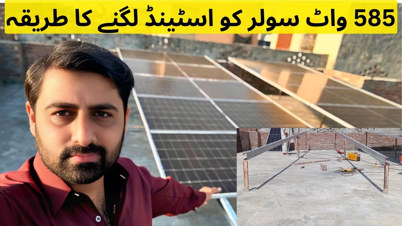 How to install Solar Panels on stand knowledge in Urdu/Hindi #solar #solarinstallation # ...