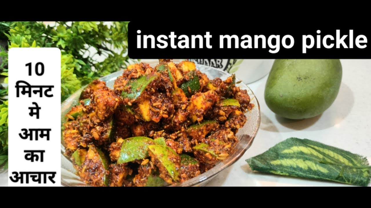 Aam ka instant aachar || mango pickle recipe in 10 minute - YouTube