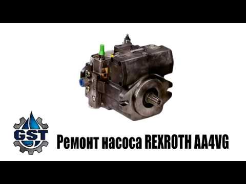Ремонт гидронасоса REXROTH AA4VG - YouTube