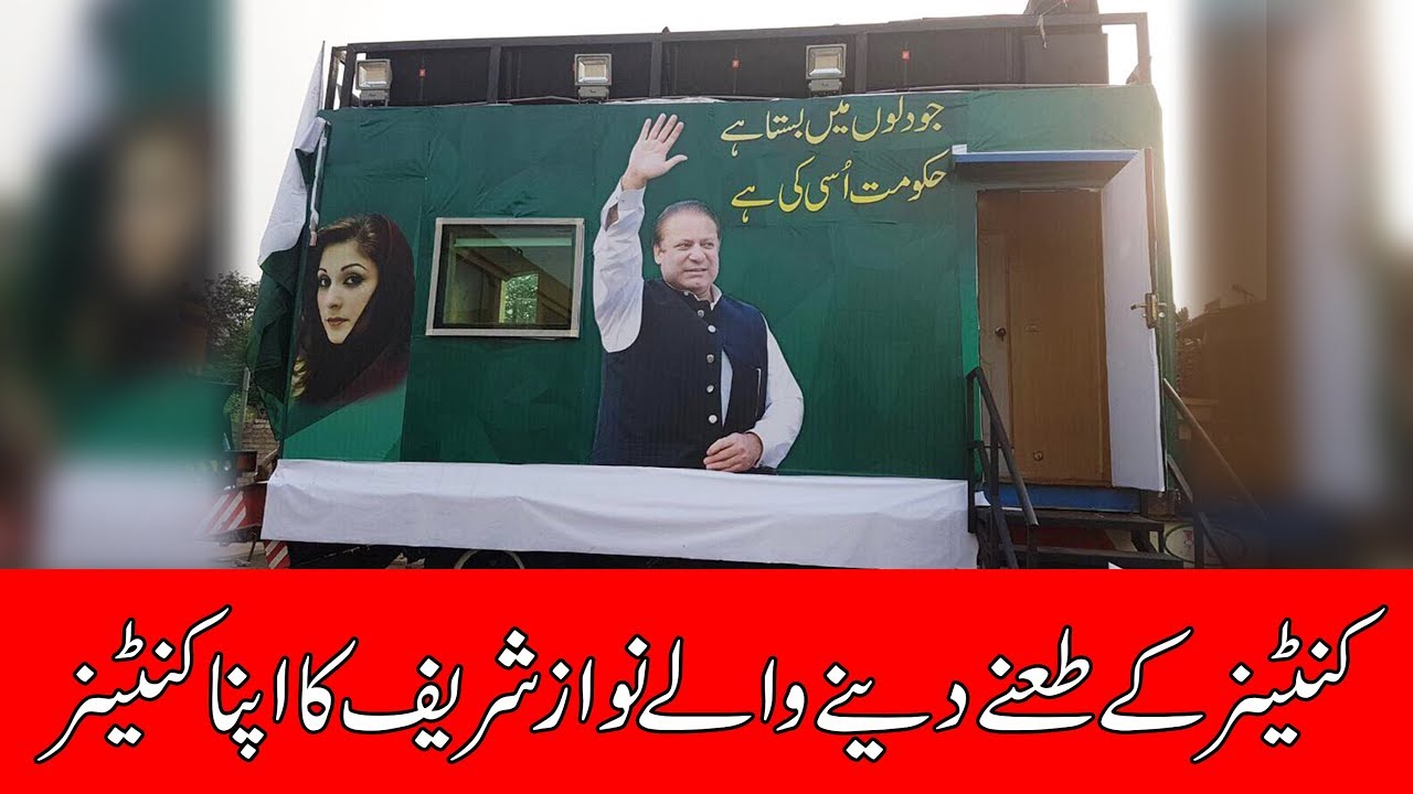 All you need to know about Nawaz Sharif bullet-proof container | 24 ...