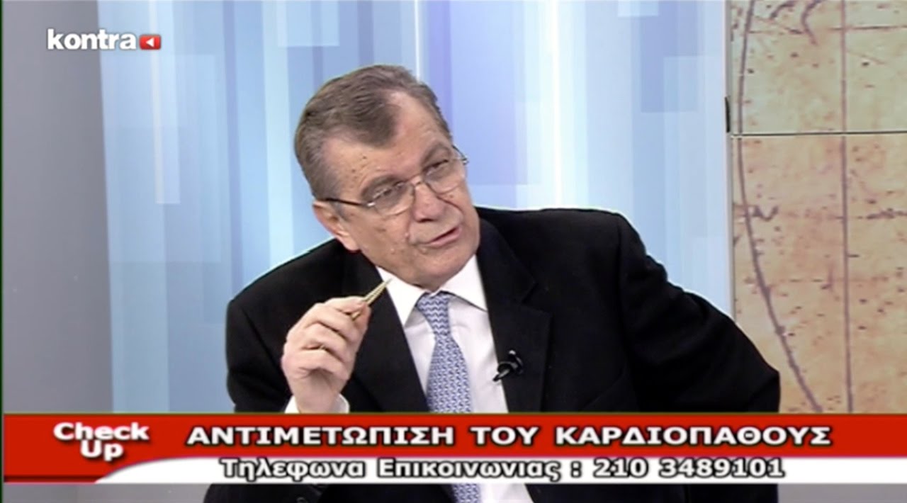 Check Up - "ΑΝΤΙΜΕΤΩΠΙΣΗ ΤΟΥ ΚΑΡΔΙΟΠΑΘΟΥΣ" - YouTube