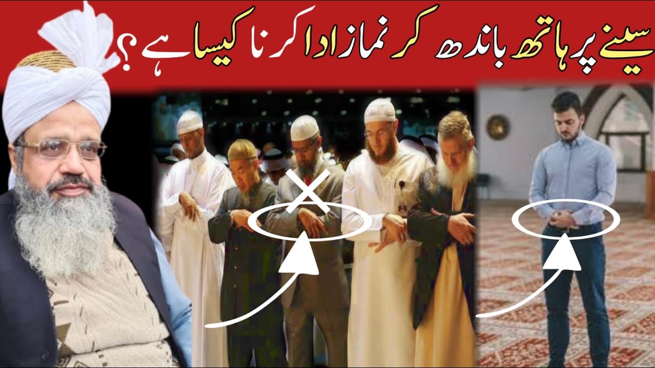 Sene Par Hath Bandh Kr Namaz Ada Karna Kesa Hai ? By Mufti Muhammad ...