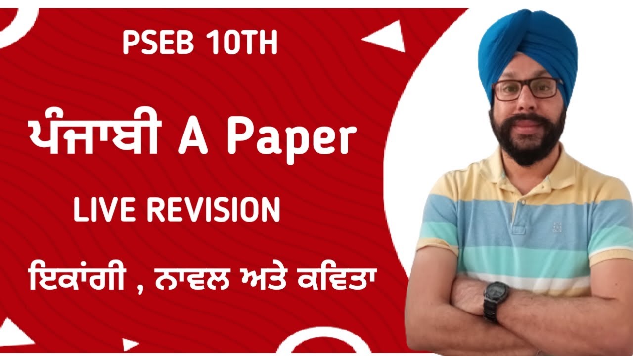 LIVE REVISION FOR punjabi a paper 10th class 2023 10th class punjabi a ...