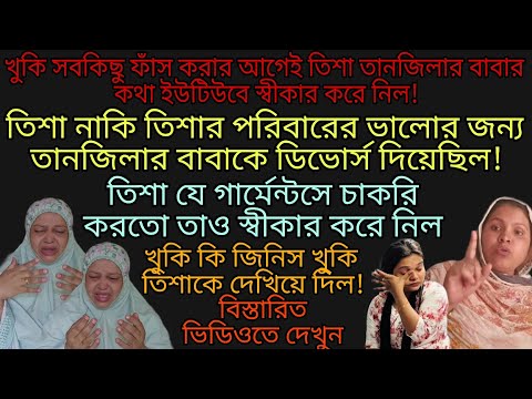 Bangladeshi mom Tisha + TANJU + YT Nazmul Bappy + Bangladeshi blogger Mim + Khuki Vlogz |