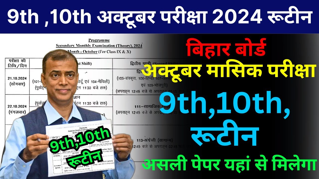 Class 9th 10th mashik priksha october ka routine 2024/9th 10th monthly ...