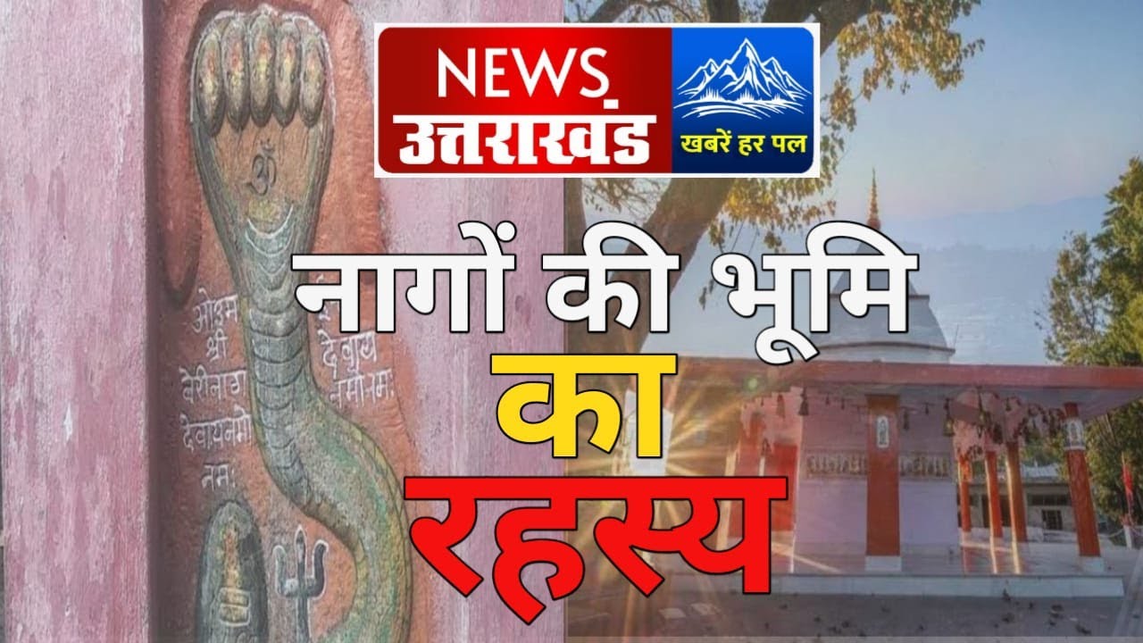 History Of Berinag || Beautiful Hill Station Berinag || Berinag Temple ...