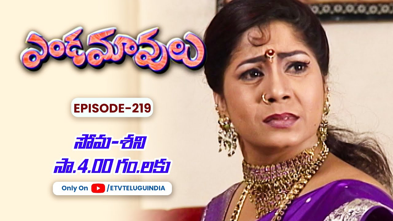 Endamavulu | 14th June 2024 | Full Episode No 219 | ETV Telugu - YouTube