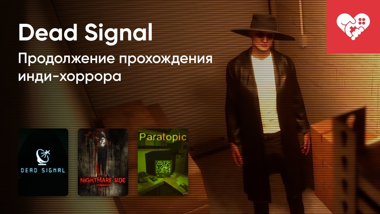 Стрим от 18/11/2023 – DEAD SIGNAL, NIGHTMARE SIDE: THE GAME, PARATOPIC ...