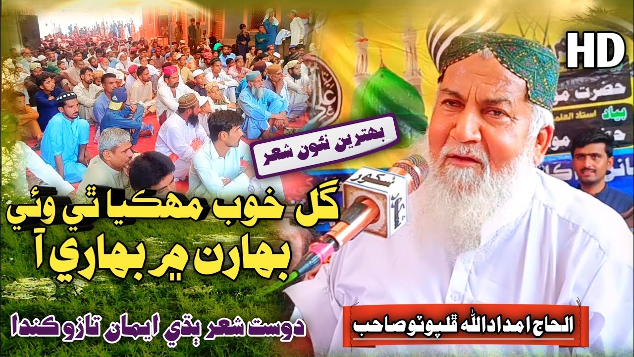 New Sindhi Naat | Gull Khoob Mahkeya Thi Waye | Haji Imdadullah ...