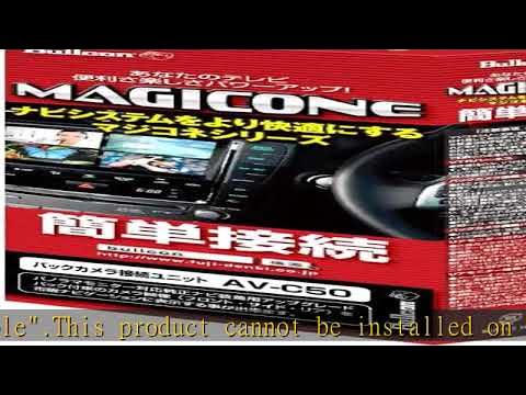 ブルコン（Bullcon） マジコネ バックカメラ接続ユニットシリーズ AV-C50 トヨタ パノラミックビューモニター ダイハツ パノラマモニター 用 - YouTube