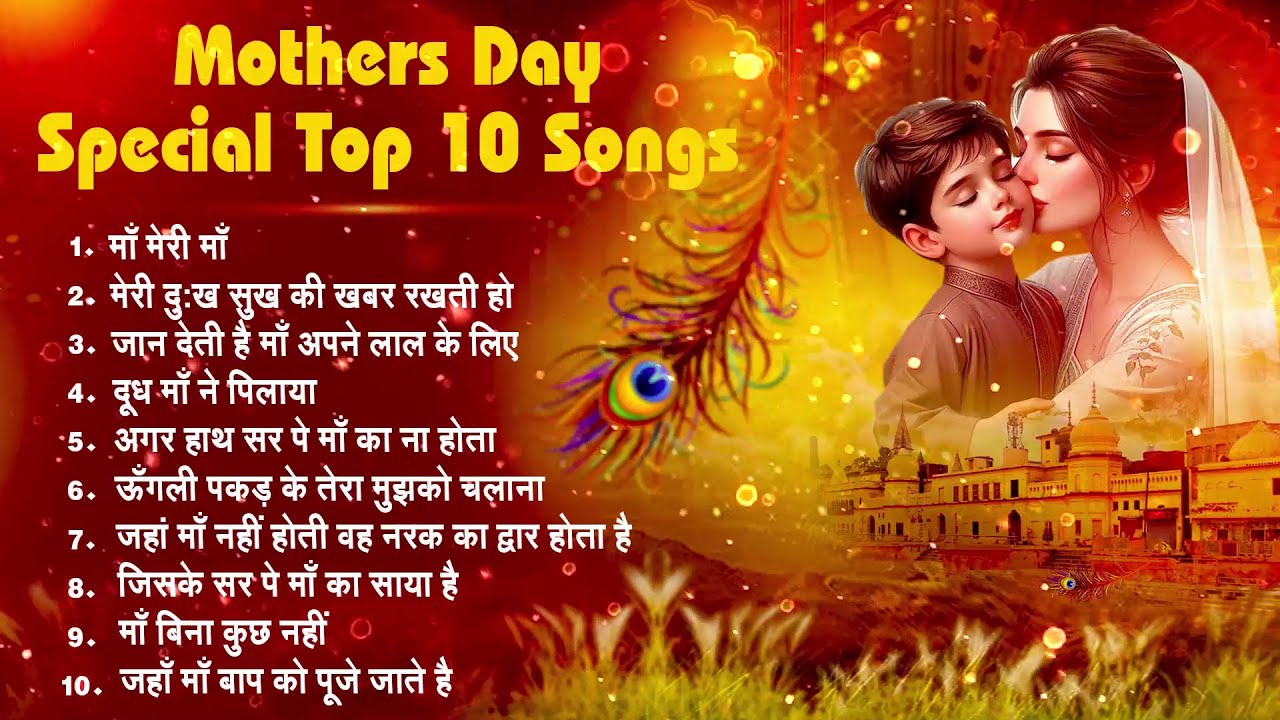 2025 Mother's day Special Songs~ मातृ दिवस 2025 ~Mothers day Songs ...