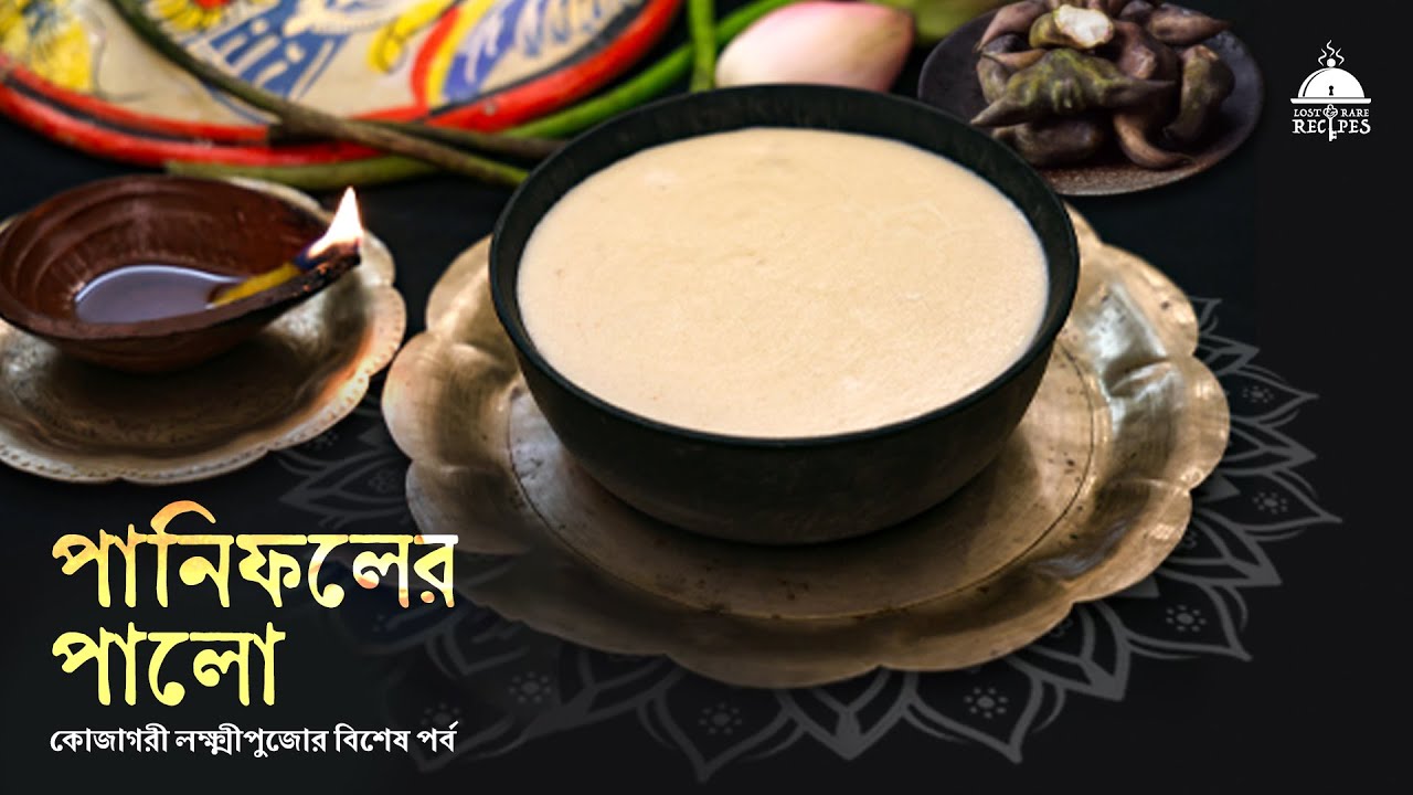Paaniphal-er Paalo | Kojagori Lakshmi Puja Special Episode | Lost ...
