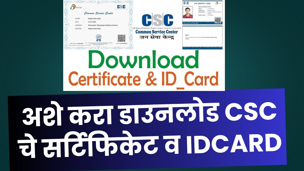 CSC CERTIFICTE ID CARD DOWNLOAD | CSC CERTIFICATE KAISE DOWNLOAD KARE - YouTube