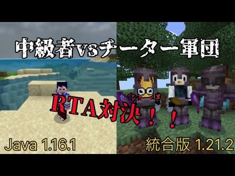 RTA中級者なら初心者がチート使っても勝てるのか？#RTA #エンドラ#対決 #チーター - YouTube
