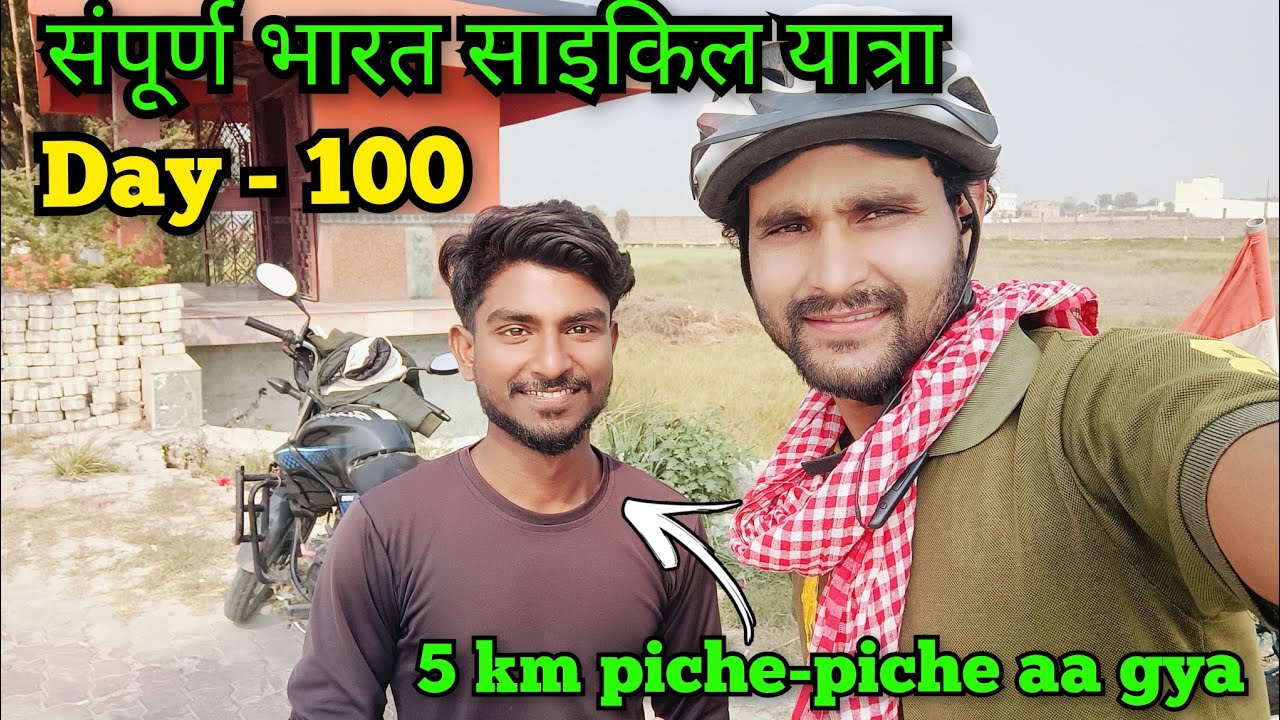 Piche piche aa gya♥️🙏| day-100 | All India Cycle Tour - YouTube