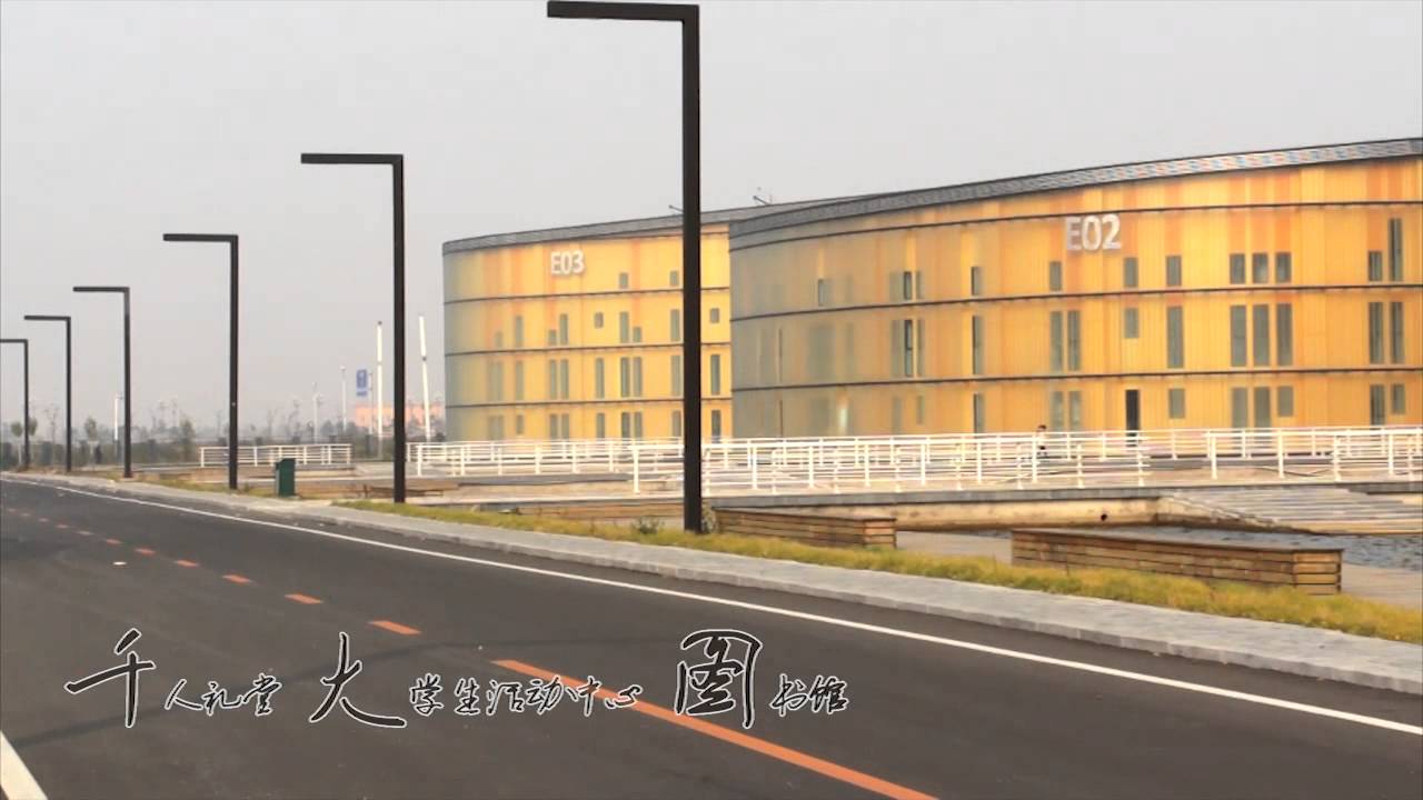大连理工大学盘锦校区风光 | The View of Dalian University of Technology Panjin ...