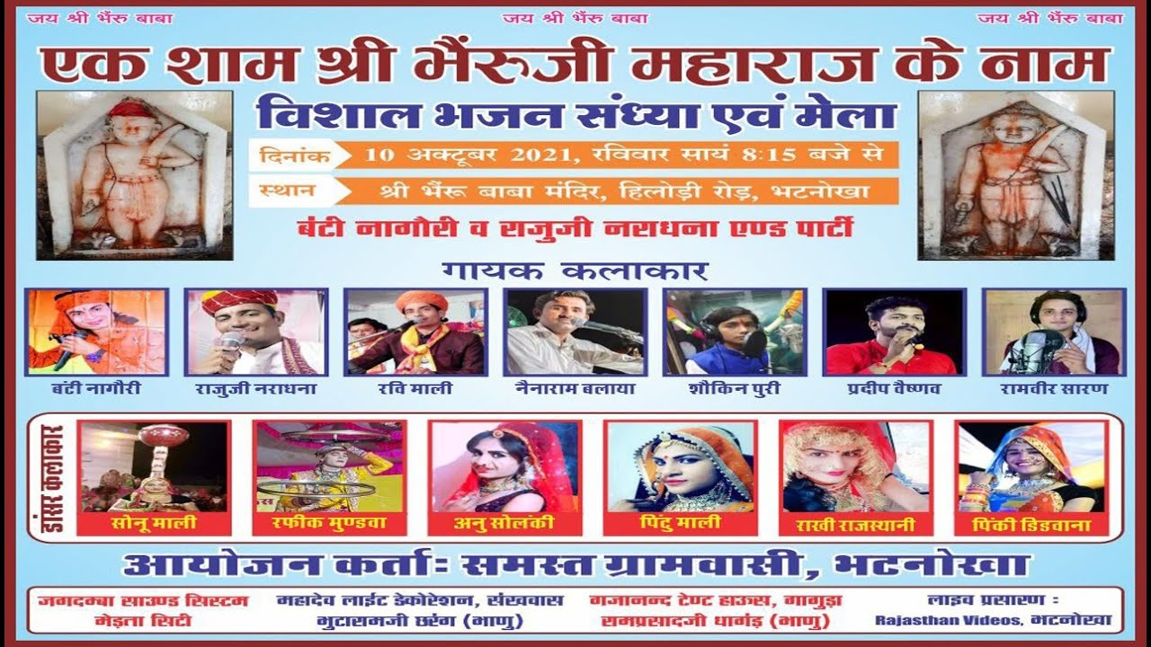 Bheru Baba Jagran Bhatnokha Live Program//भेरूबाबा जागरण भटनोखा लाइव 3 ...