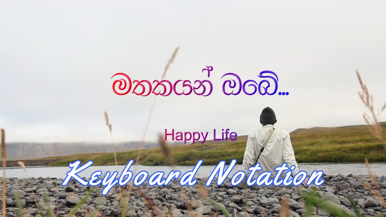 Mathakayan Obe (මතකයන් ඔබේ) - Chamara Weerasinghe | Presented by ...