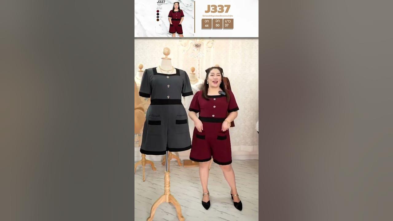 J337 จั้มสาวอวบผ้ายืดมูลเวฟคอเหลี่ยมเเต่งกระเป๋าทูโทน ยาว37 - YouTube