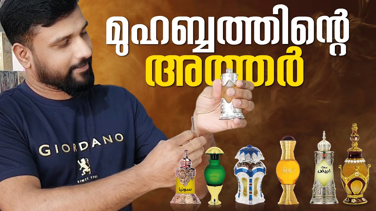 മുഹബ്ബത്തിന്റെ അത്തർ - Best Attar at affordable price. - YouTube